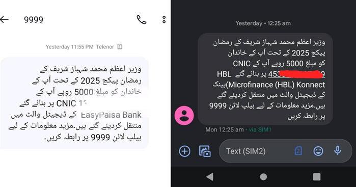 PM 2025 Nigehban Ramzan Relief Package - Get Rs. 5,000 Now!