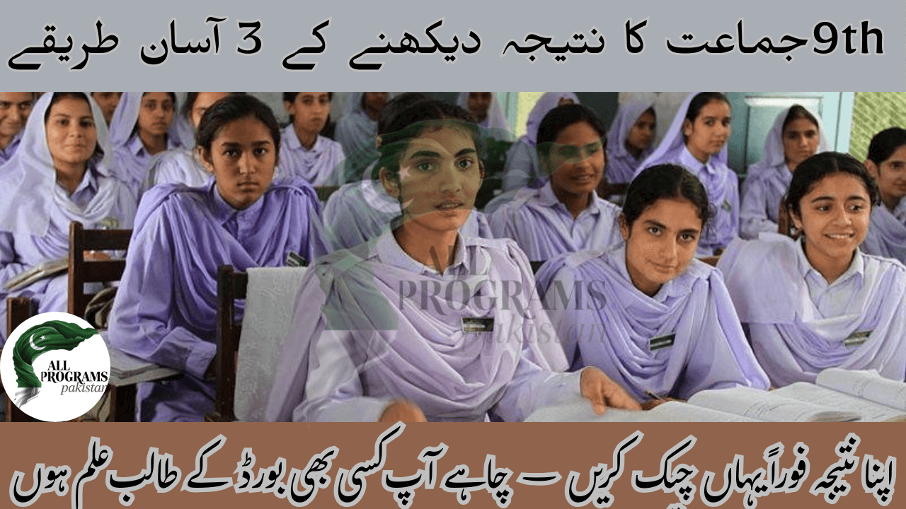 9th Class Annual Result 2025 - Check your Result for All Boards